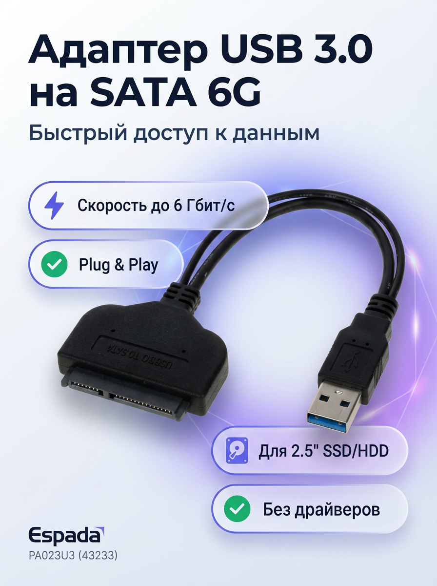Адаптер-переходник Espada PA023U3 USB 3.0 на SATA для SSD и HDD