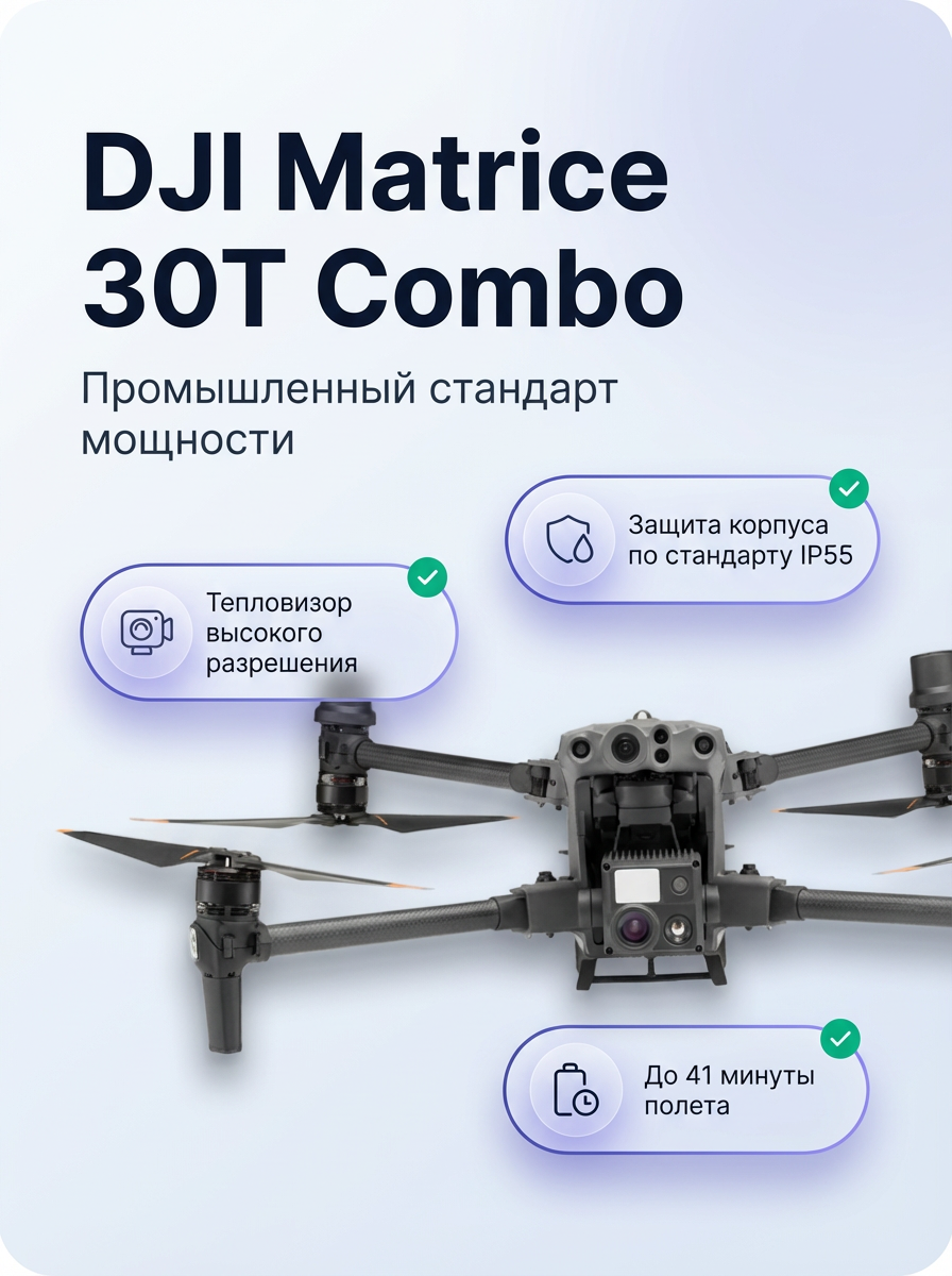 Квадрокоптер DJI Matrice 30T Combo (General)
