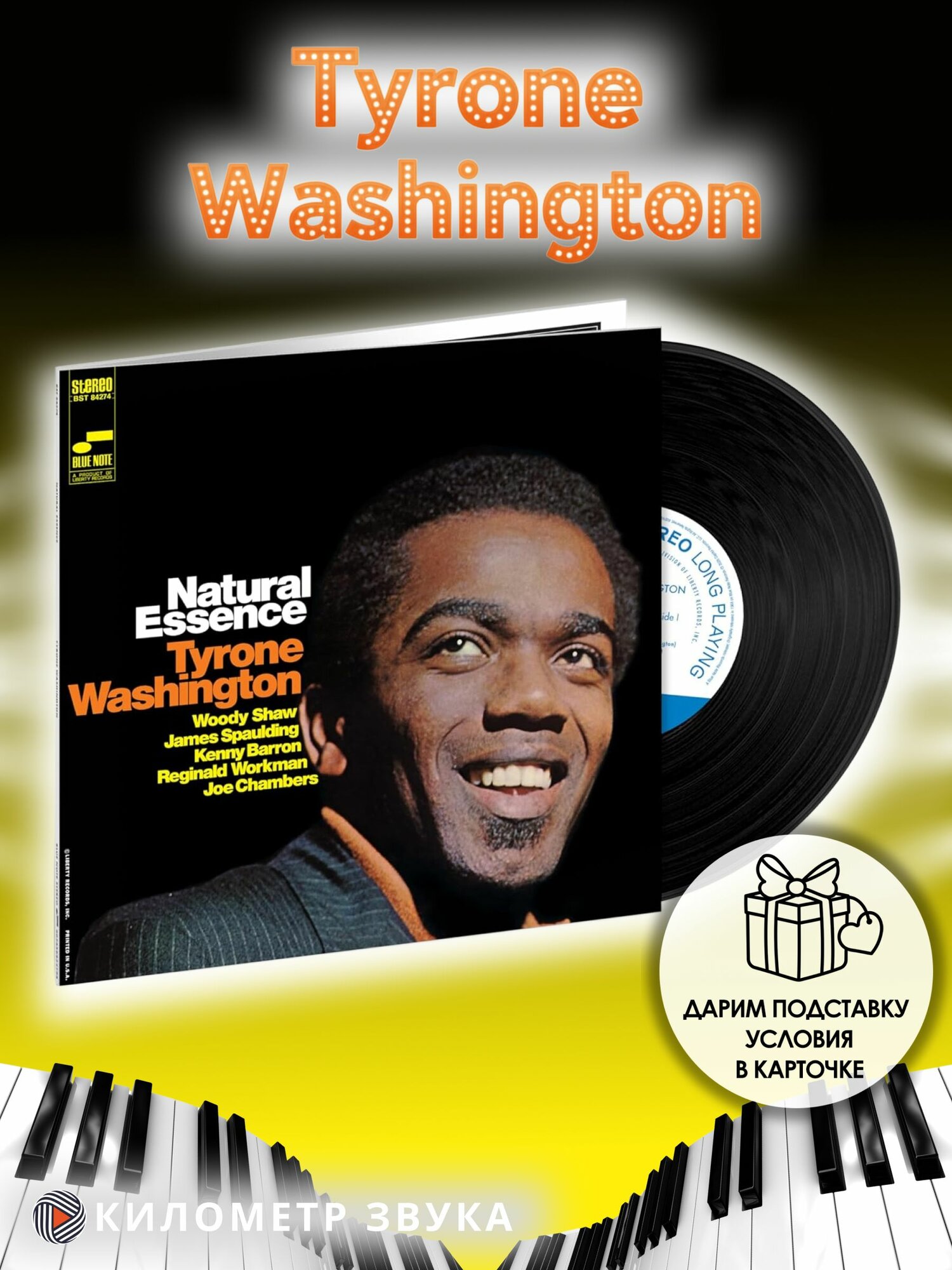 Виниловая пластинка Tyrone Washington - Natural Essence LP
