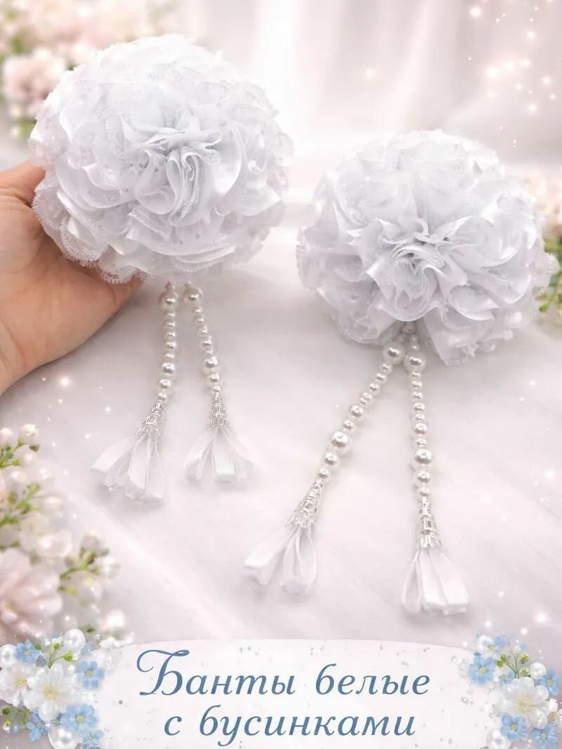 Белые большие банты для волос, школьные пышные бантики с подвесками