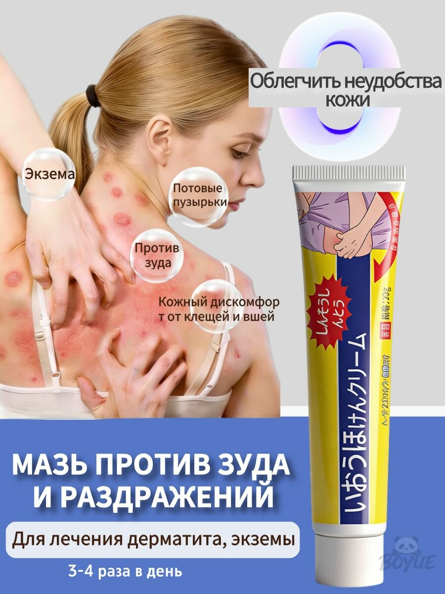 Тело крем от псориаза Противозудное, антибактериальное средство при экземе и герпесе