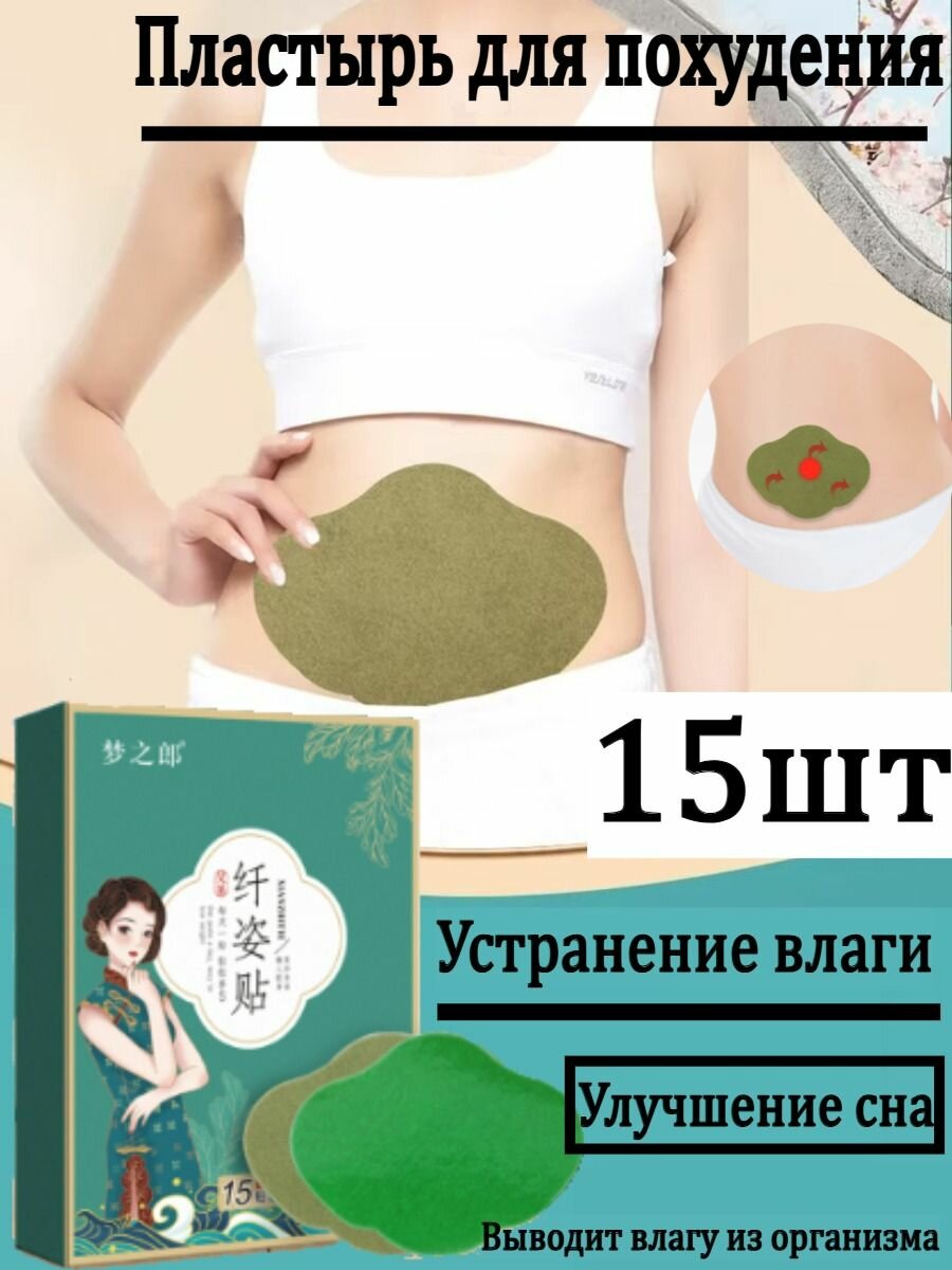 Пластырь: удобный, дышащий и способствующий сжиганию жира. для похудения для тела пластырь для живота