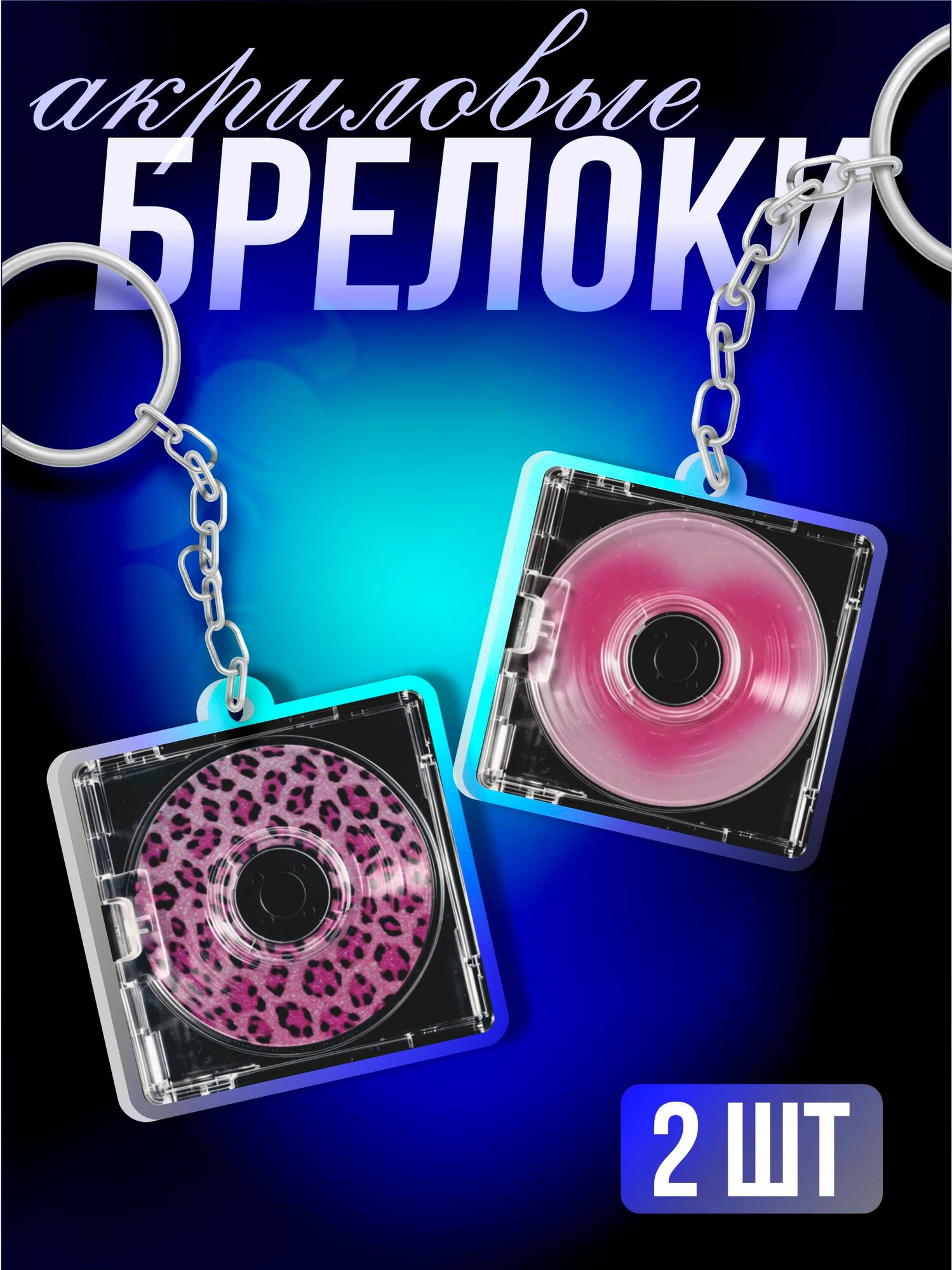 Брелок для поиска ключей