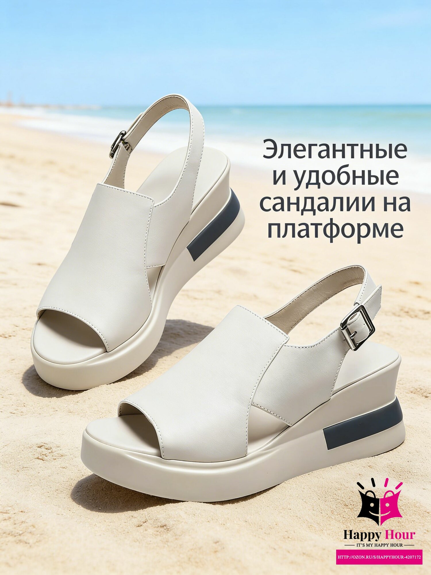 Босоножки