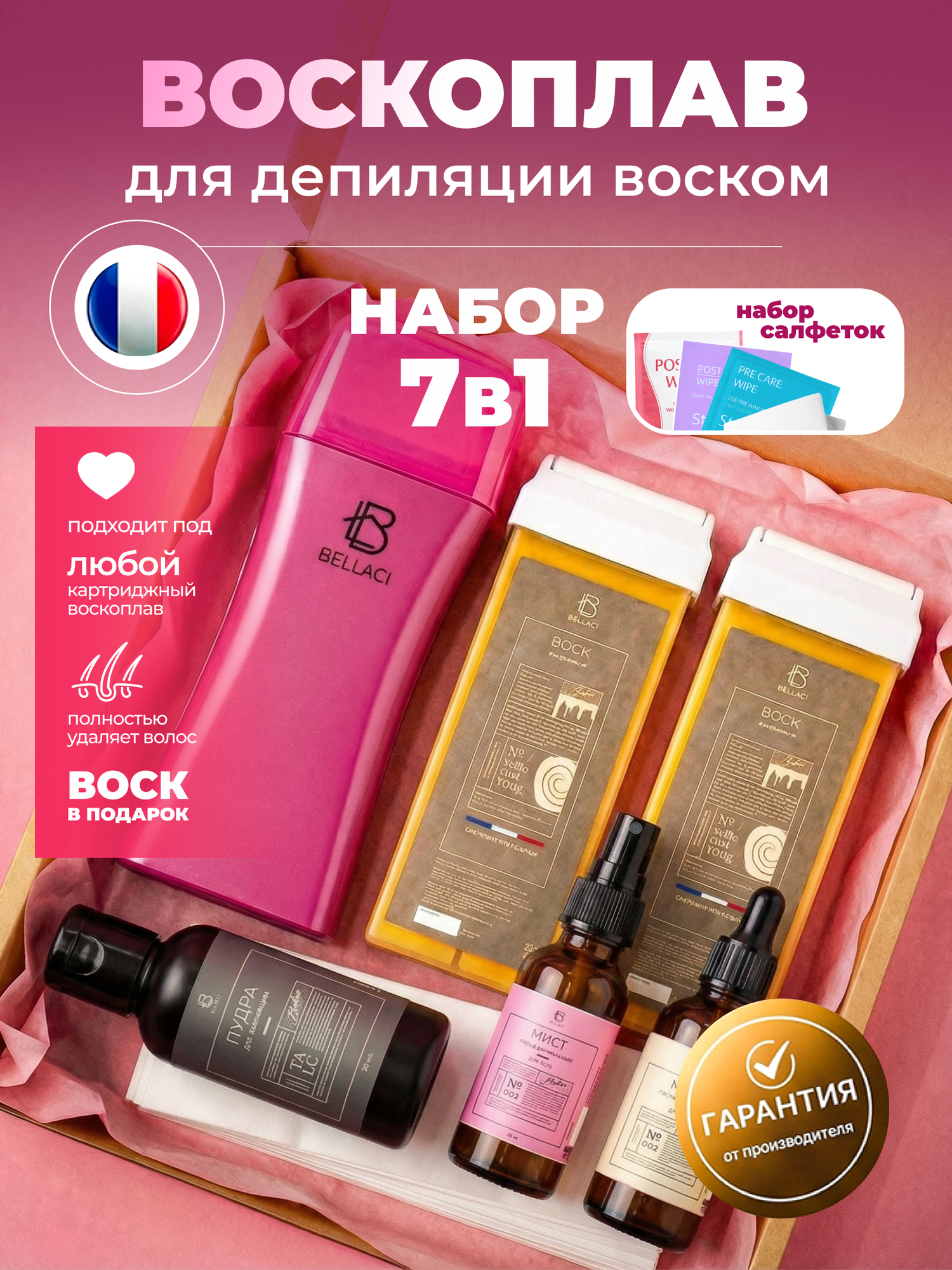 Воскоплав для депиляции картриджный. Набор для депиляции 7 в 1