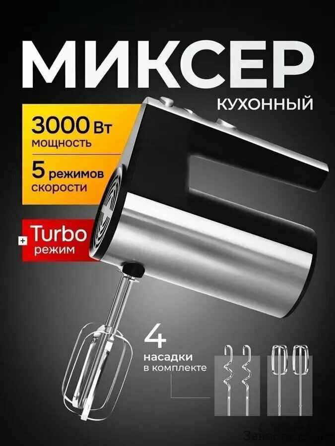 Ручной миксер mzm-20260120154321941, 3000 Вт