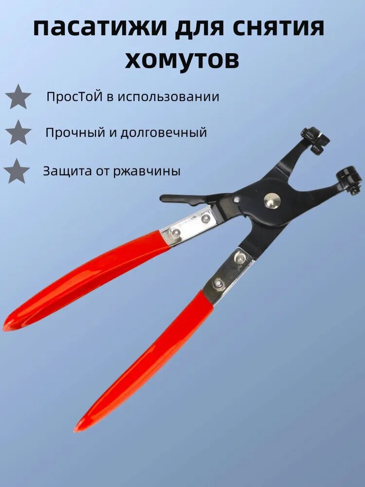 Клещи для снятия и установки пружинных хомутов съемник для хомутов систем охлаждения