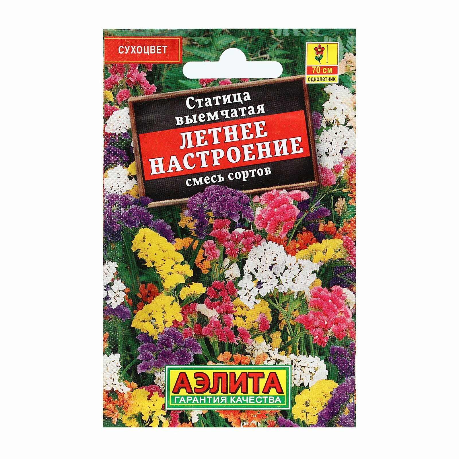Семена Цветов Статица "Летнее настроение", смесь сортов, 0.1 г, 3 шт.