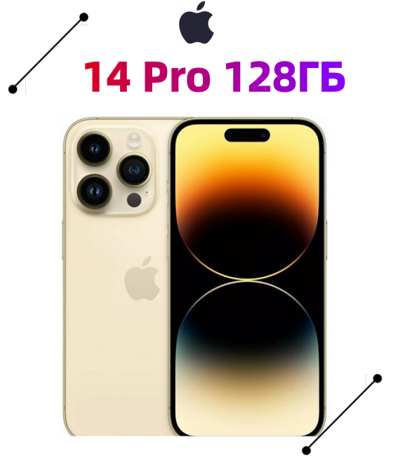 Смартфон Apple iPhone 14 Pro 128 ГБ, NFC, экран 6.1, золотой, nano SIM