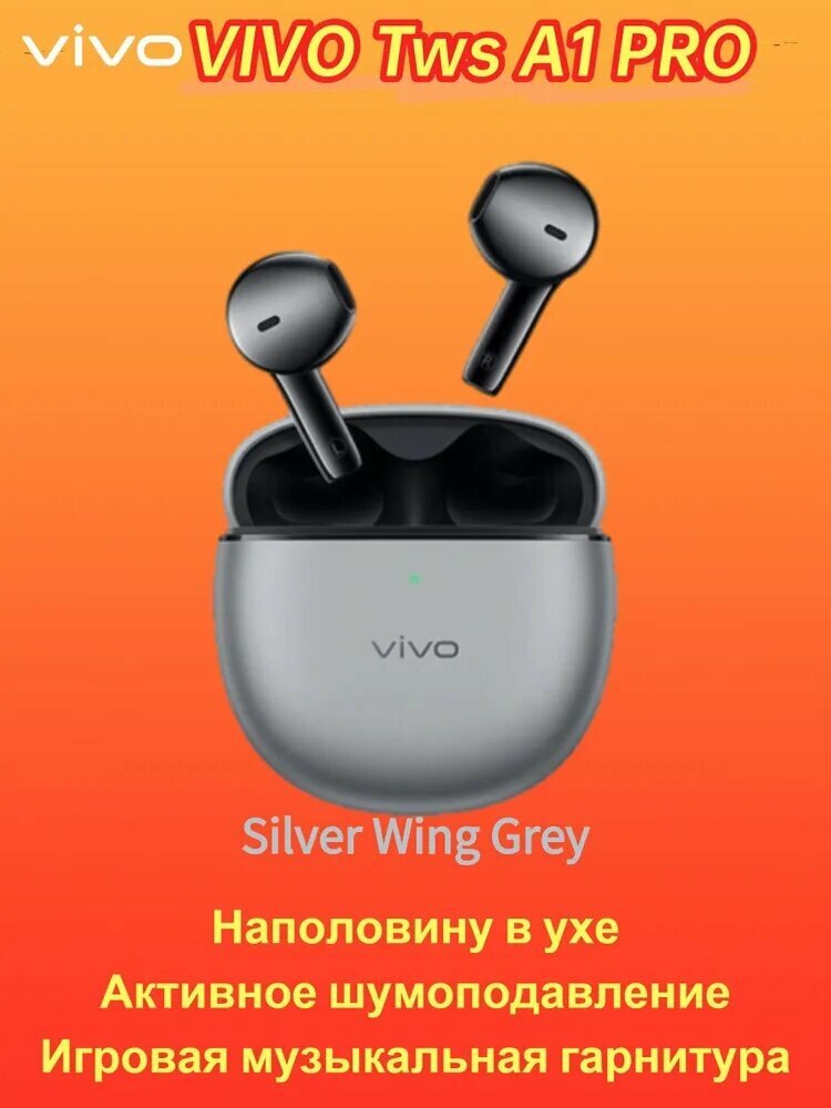 Vivo Наушники беспроводные с микрофоном наушники Vivo TWS A1 Pro, True Wireless Earphones, Шумоподавление ANC, длительное время автономной работы до 30 часов, игровая спортивная Bluetooth-гарнитура, тёмно-серый, Bluetooth, USB Type-C, темно-серый
