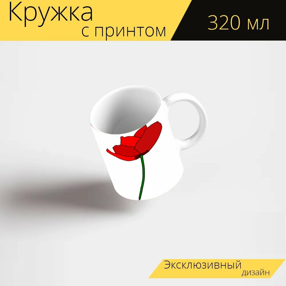 Кружка с рисунком, принтом "Мак, роза, красный" 320 мл.