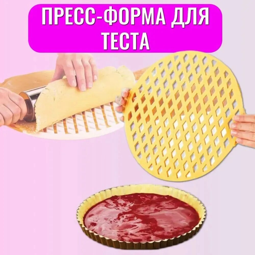 Форма для вырубки теста 1 шт