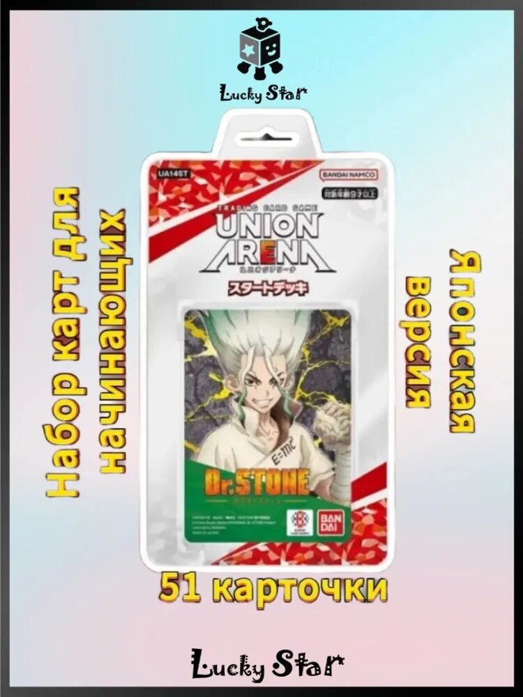 Bandai Namco Union Arena UA14ST торговая карточная игра аниме-Dr. stone
