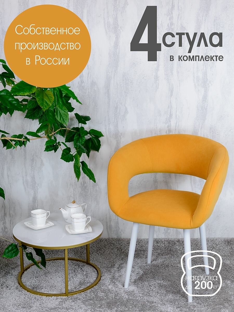 Стулья для кухни мягкие комплект Гавань 4 шт