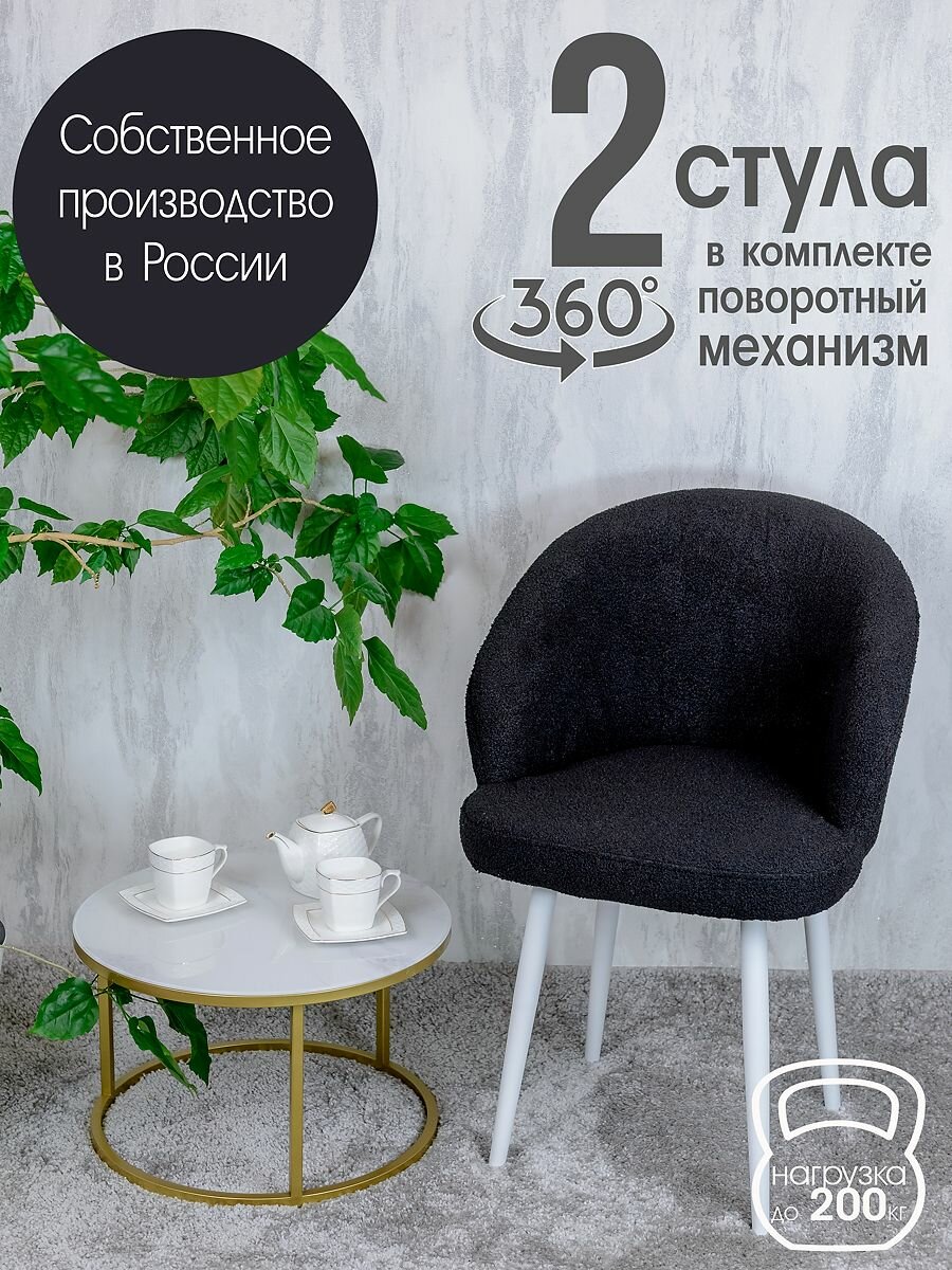 Поворотные стулья для кухни мягкие комплект Зефир 2 шт