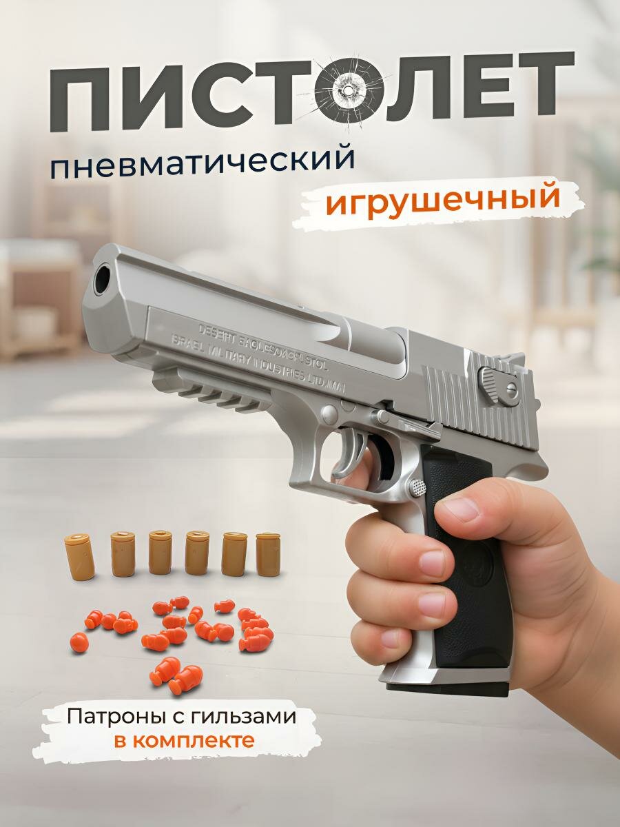 Пистолет с мягкими пулями для безопасных игр, 998-23, пластик, 6 патронов