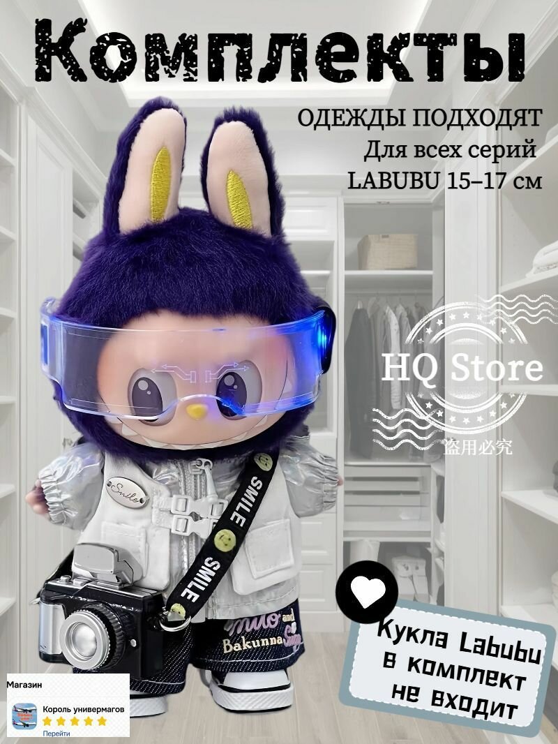 Одежда для кукол лабубу labubu игрушки набор 15 17 см, аксессуары и костюм для лабубу.