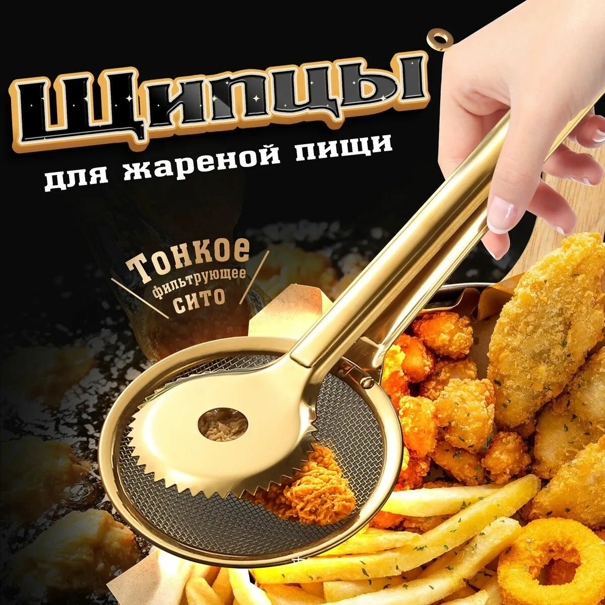 Щипцы кухонные