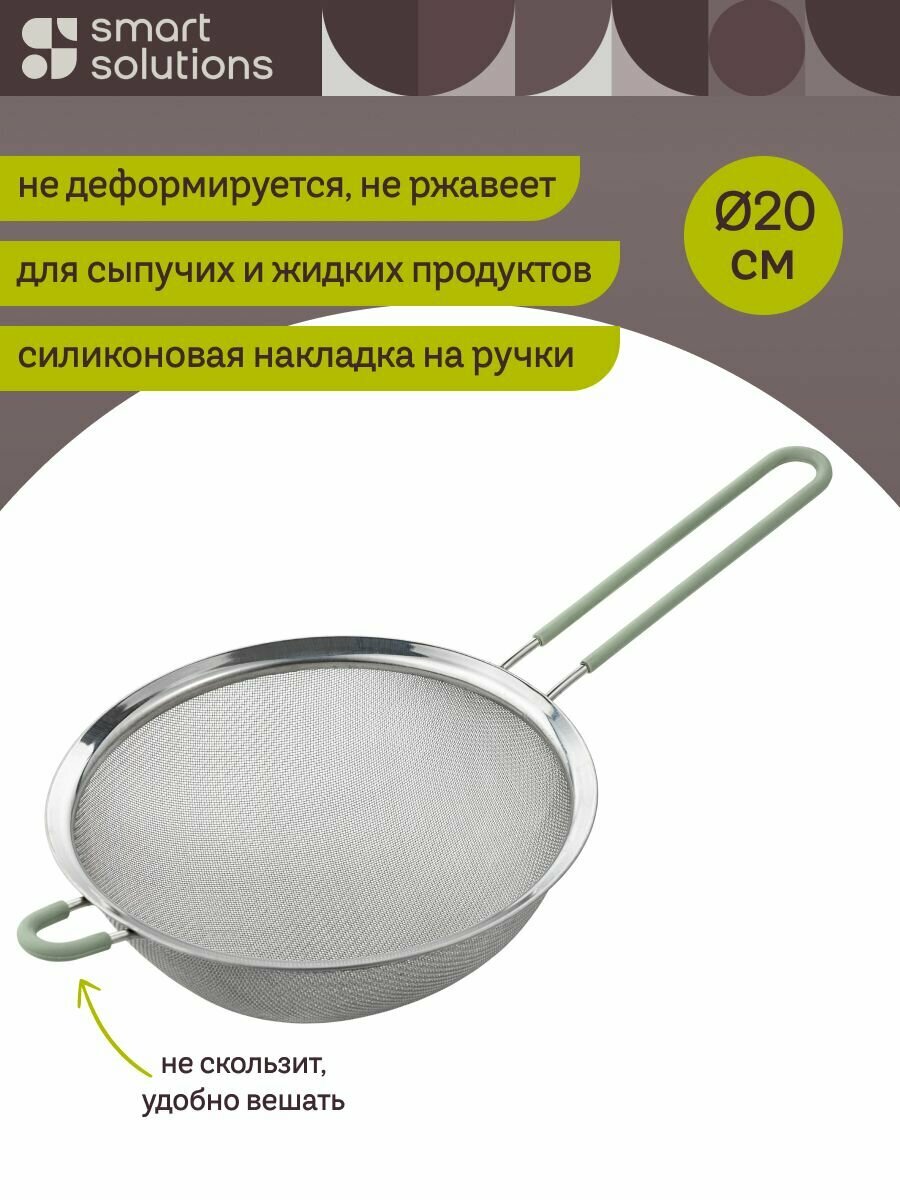 Сито для муки 20 см Nil кухонное из нержавеющей стали с ручкой для промывания ягод и круп