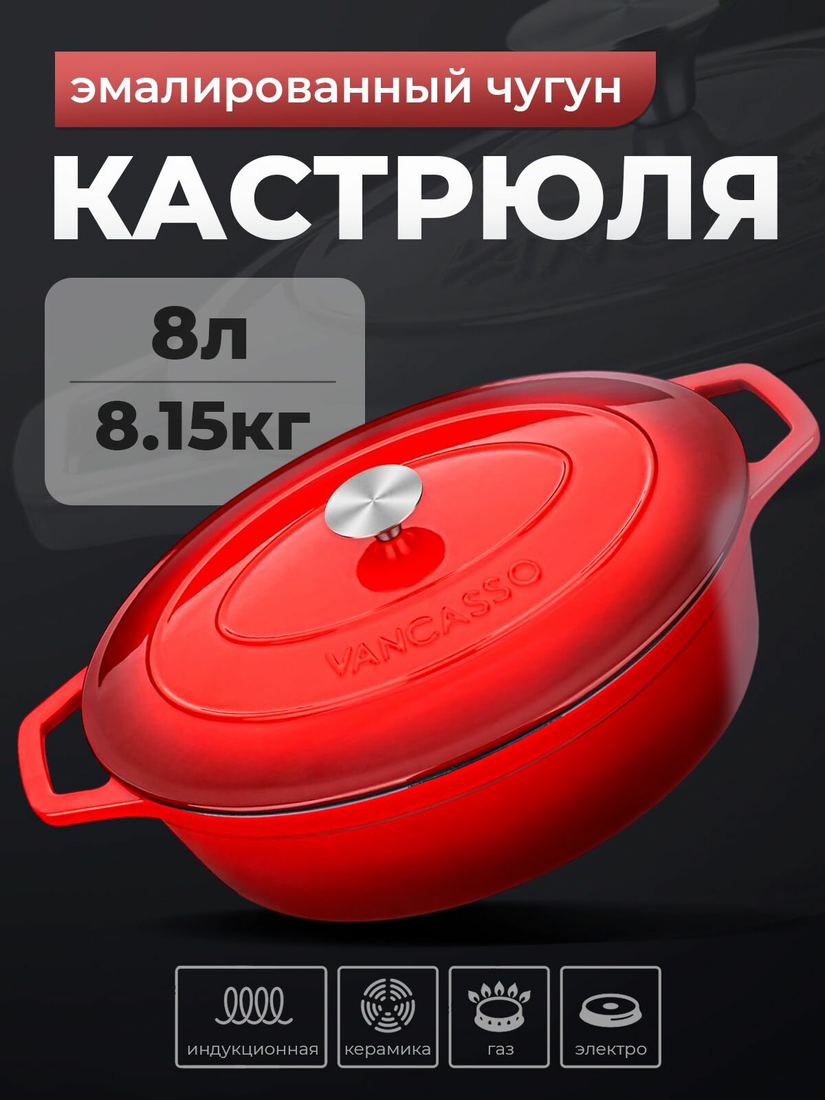 Кастрюля овальная чугунная эмалированная 8 л