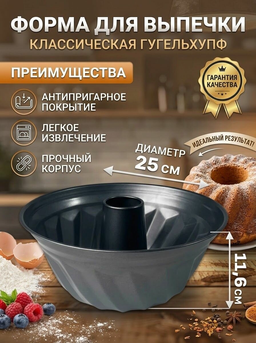 Форма для выпечки, Фигурная, 25 см, 1 шт