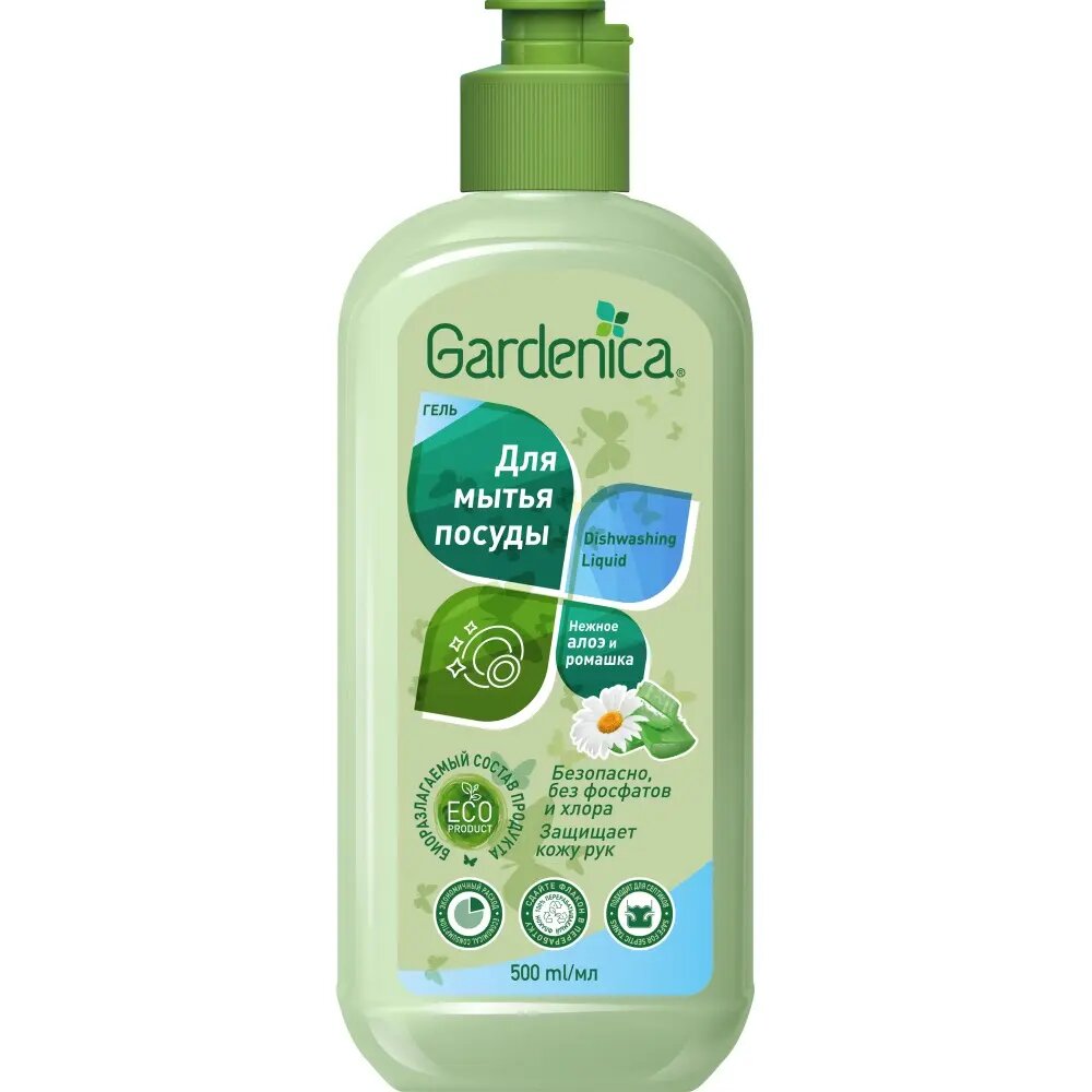 Гель Gardenica для мытья посуды "Садовая ромашка и алоэ", 500 мл