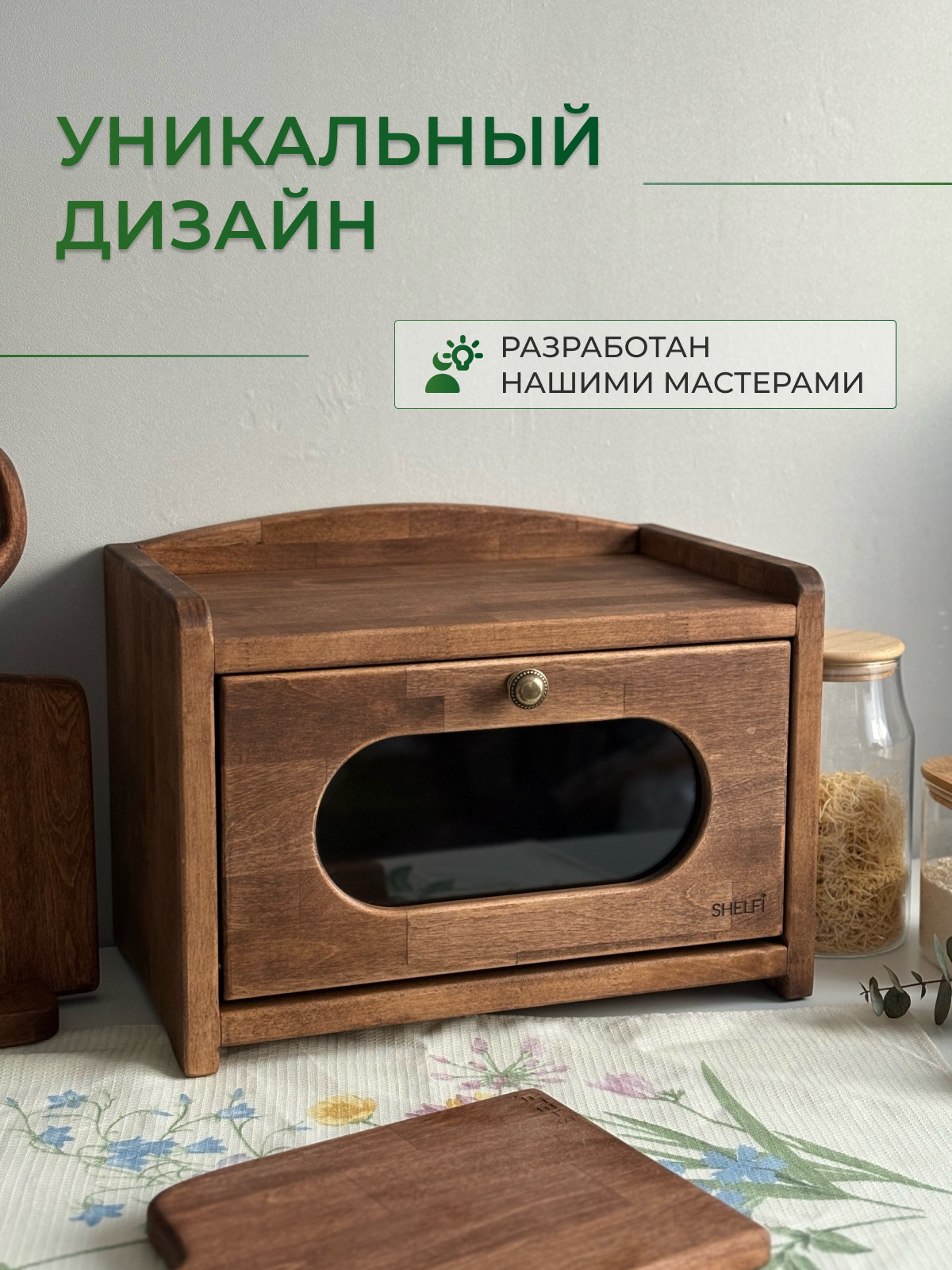 Хлебница SHELFI, из натурального дерева, антибактериальное покрытие, для хлеба и хлебобулочных изделий — фото 1
