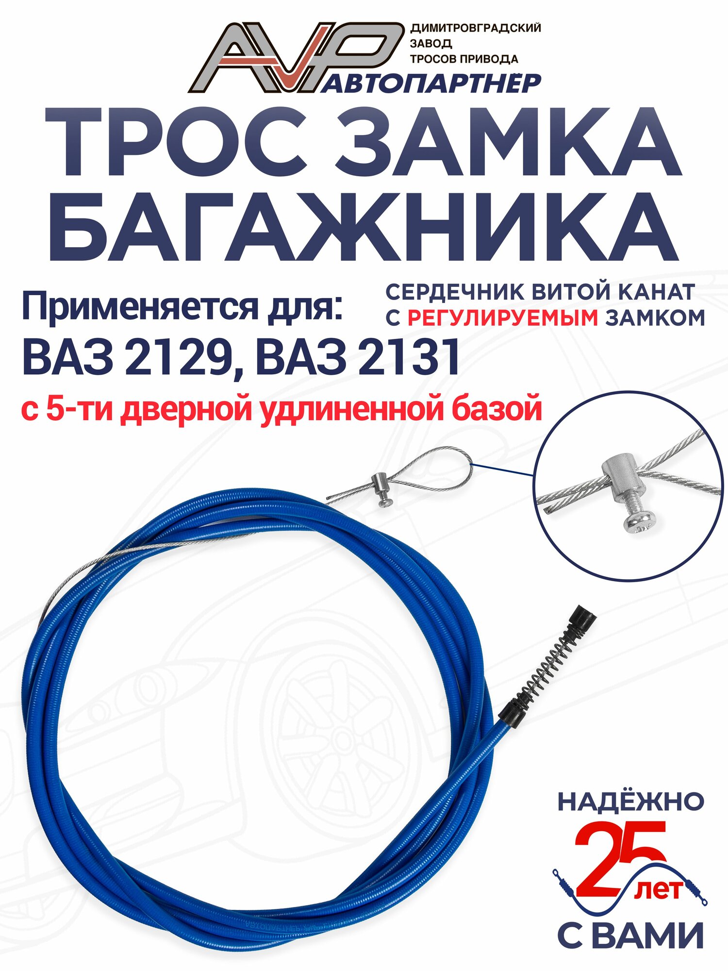 Трос привода замка багажника канат для Нива ВАЗ 2129 2131 и модификаций с длинной базой длина 3750 мм / Лада 2131-6305160