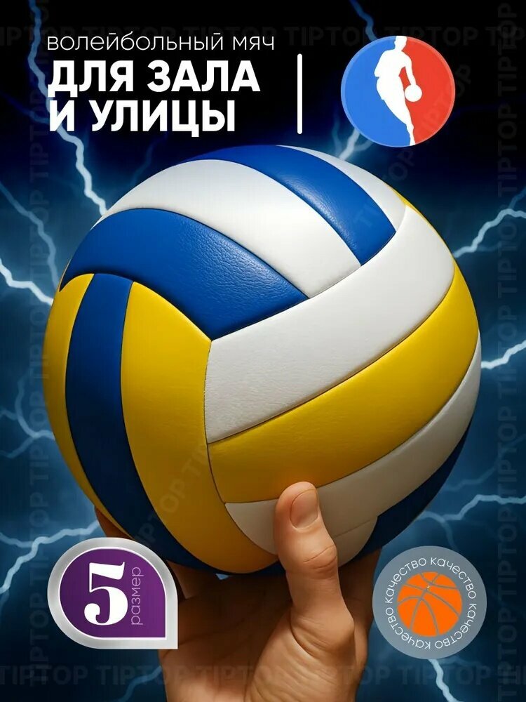 Желтый, синий и белый мягкий и жесткий пляжный волейбол в помещении и на открытом воздухе