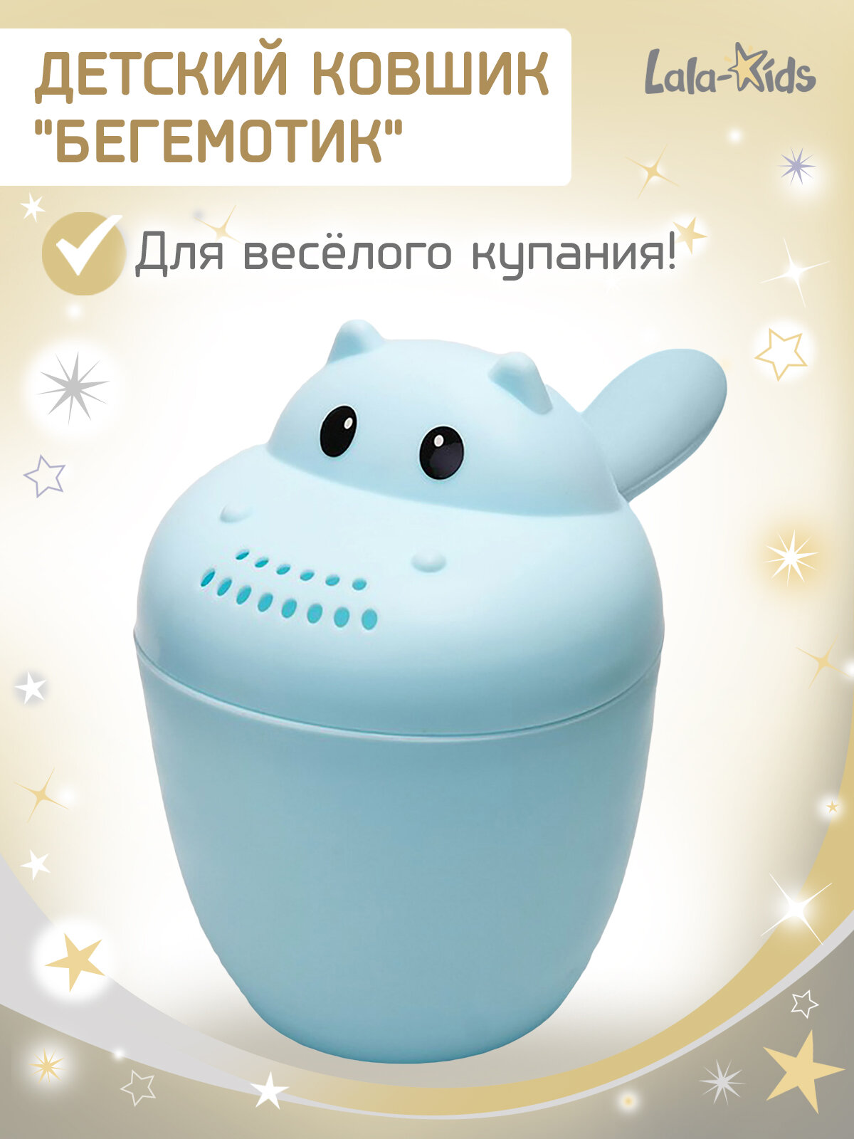 Ковш для купания "Бегемотик", полипропилен, 500мл, съёмная лейка