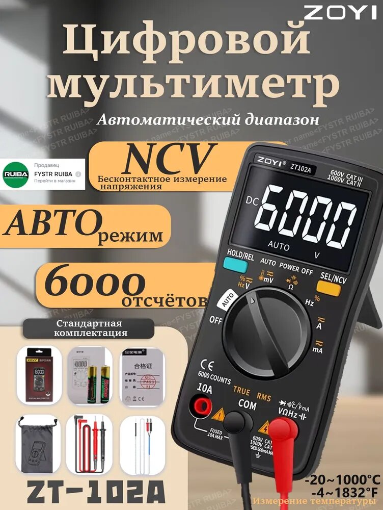 ZOYI Набор измерительных аксессуаров 1000 В 10 А, Цифровой мультиметр для измерения напряжения
