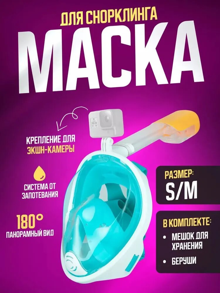 Маска для плавания