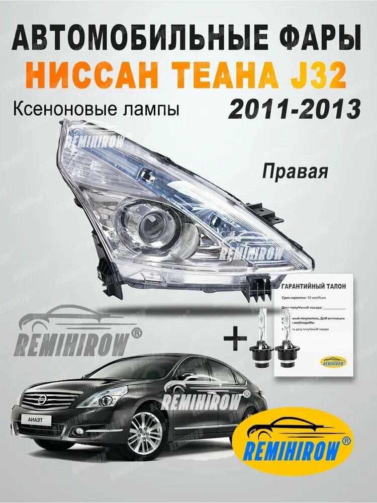 Фары автомобильные, 1 шт, арт. Ниссан Теана J32 2011-2013 с ксеноновые лампы (правая)