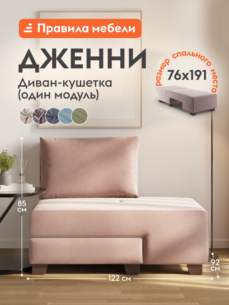 Диван-кушетка Дженни Мини 1 модуль раскладной, еврокнижка, с ящиком для белья, 76х191 см спальное место, Латте, велюр