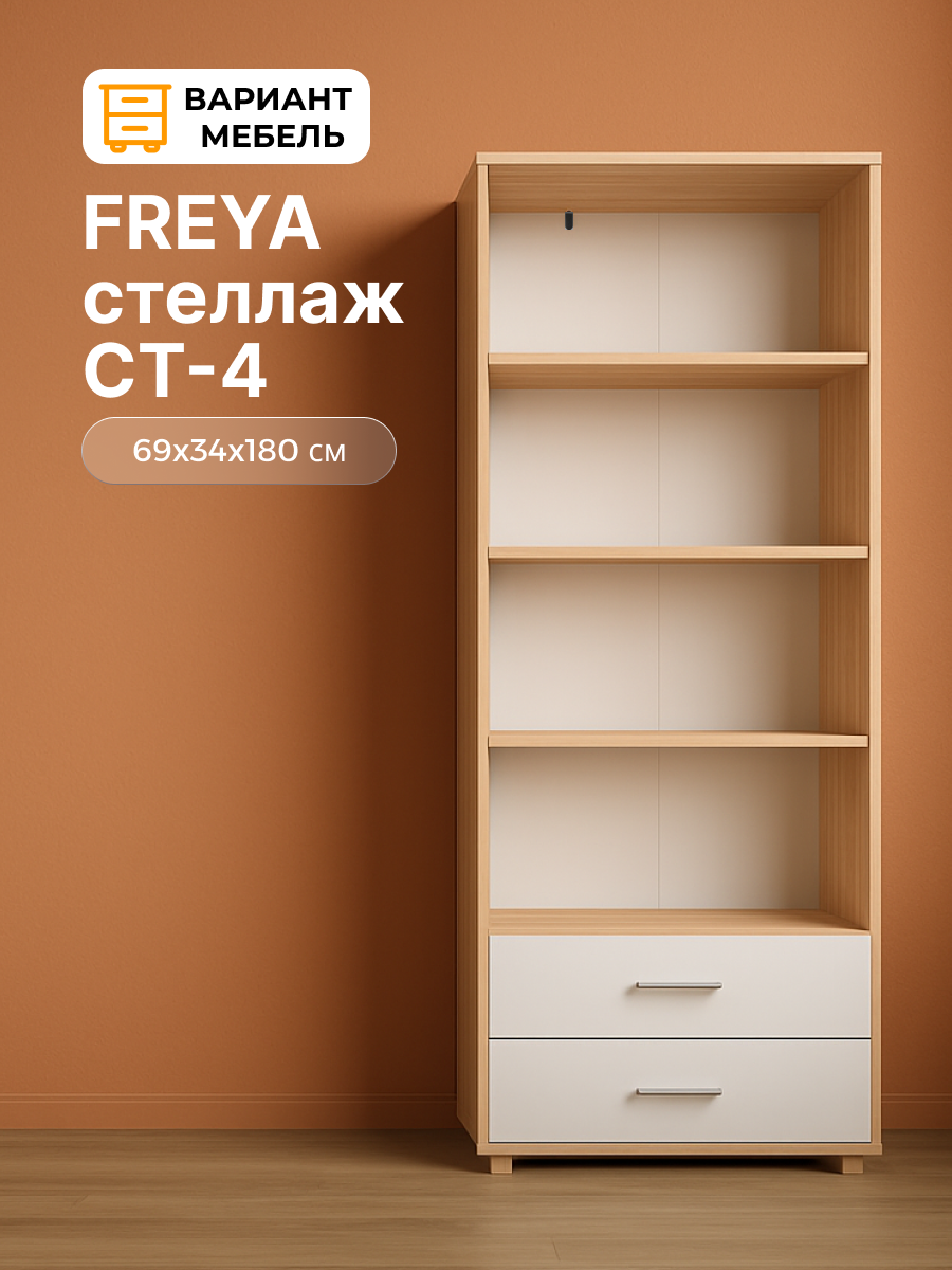 Шкаф пенал FREYA Дуб Сонома Белый (СТ-4), стеллаж, деревянный