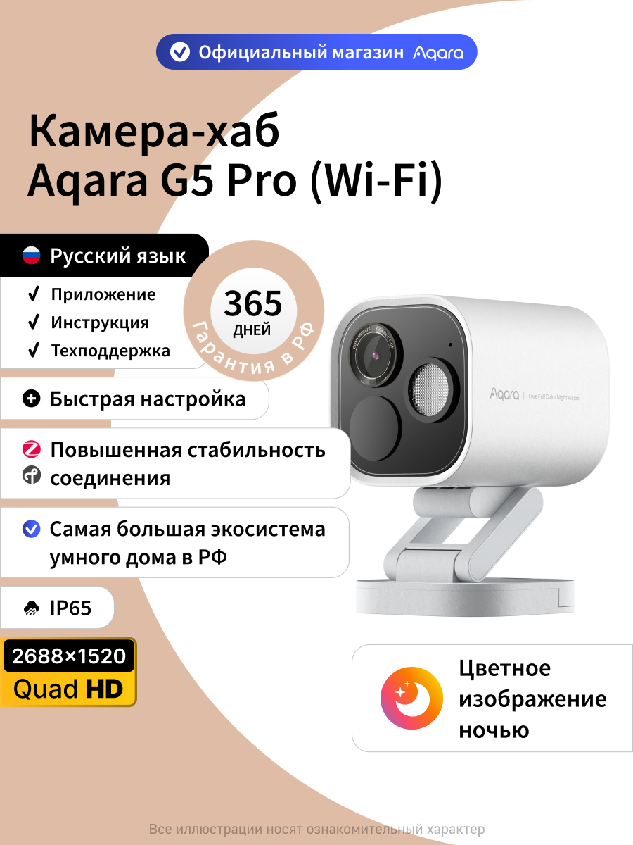 Умная камера и центр умного дома (хаб) Aqara G5 Pro CH-C07D, Wi-Fi, белый