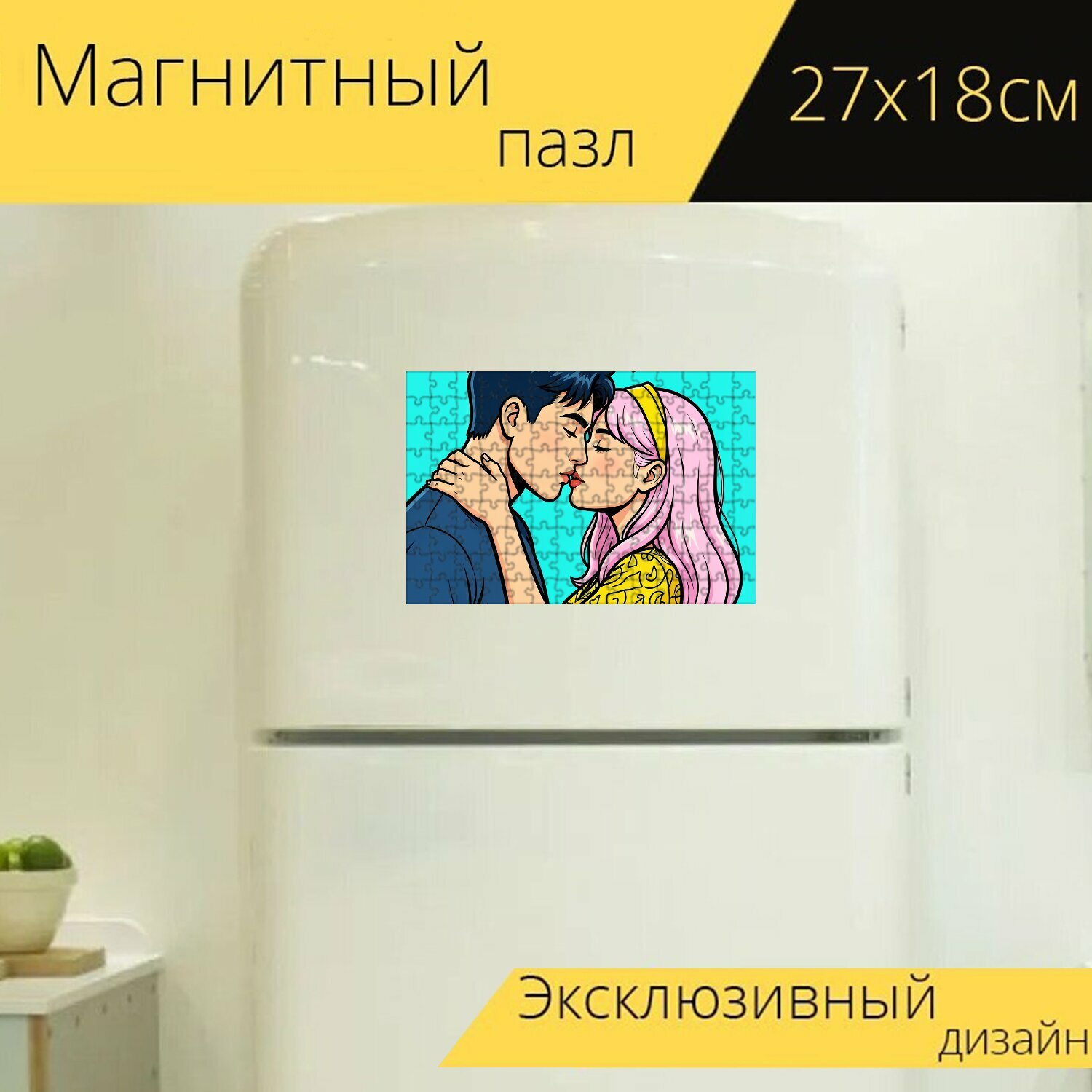 Магнитный пазл "Поцелуй влюбленной пары. Стильная векторная иллюстрация романтичной пары: мужчина и девушка с розовыми волосами целуются в профиль, над." на холодильник 27 x 18 см.