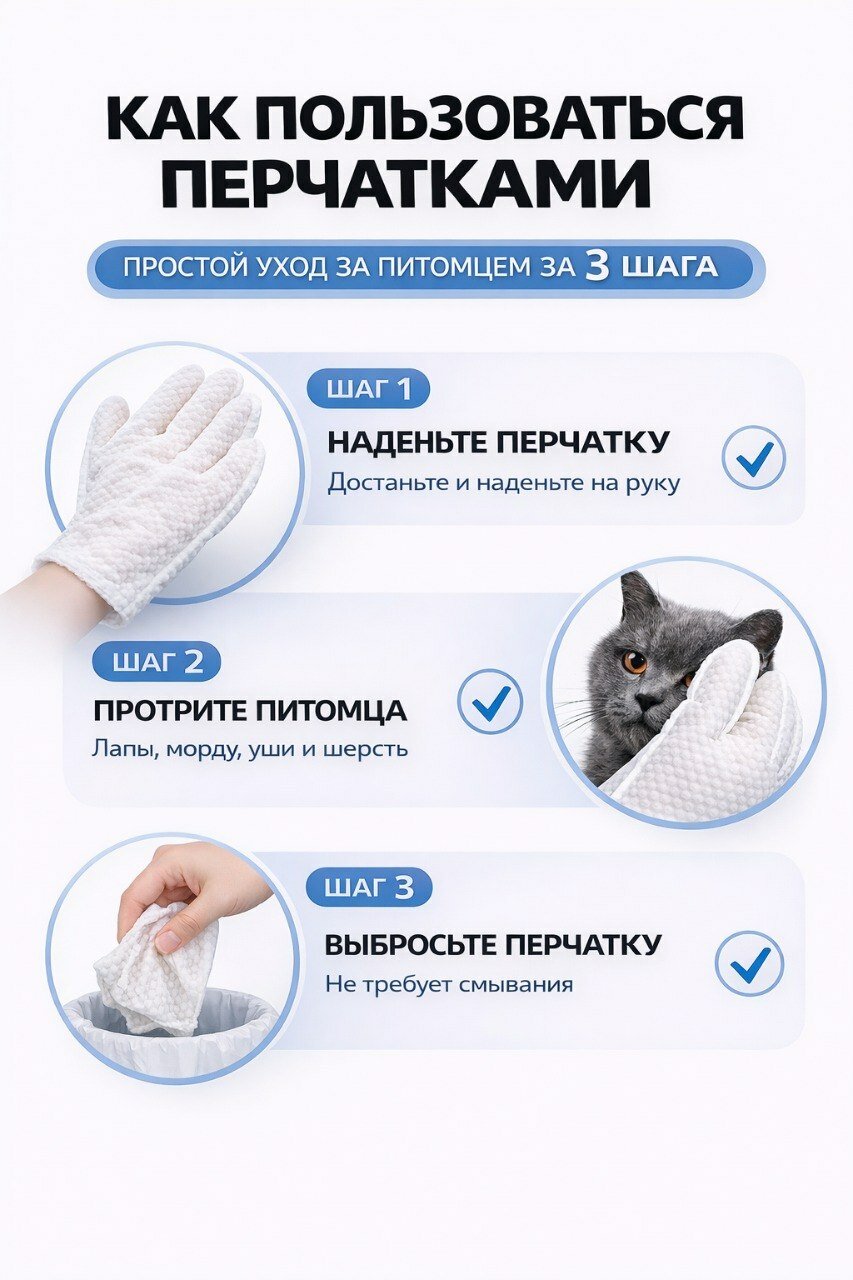 Перчатки влажные одноразовые для мытья животных, для кошек и собак, для ухода за шерстью, 6 штук — фото 1