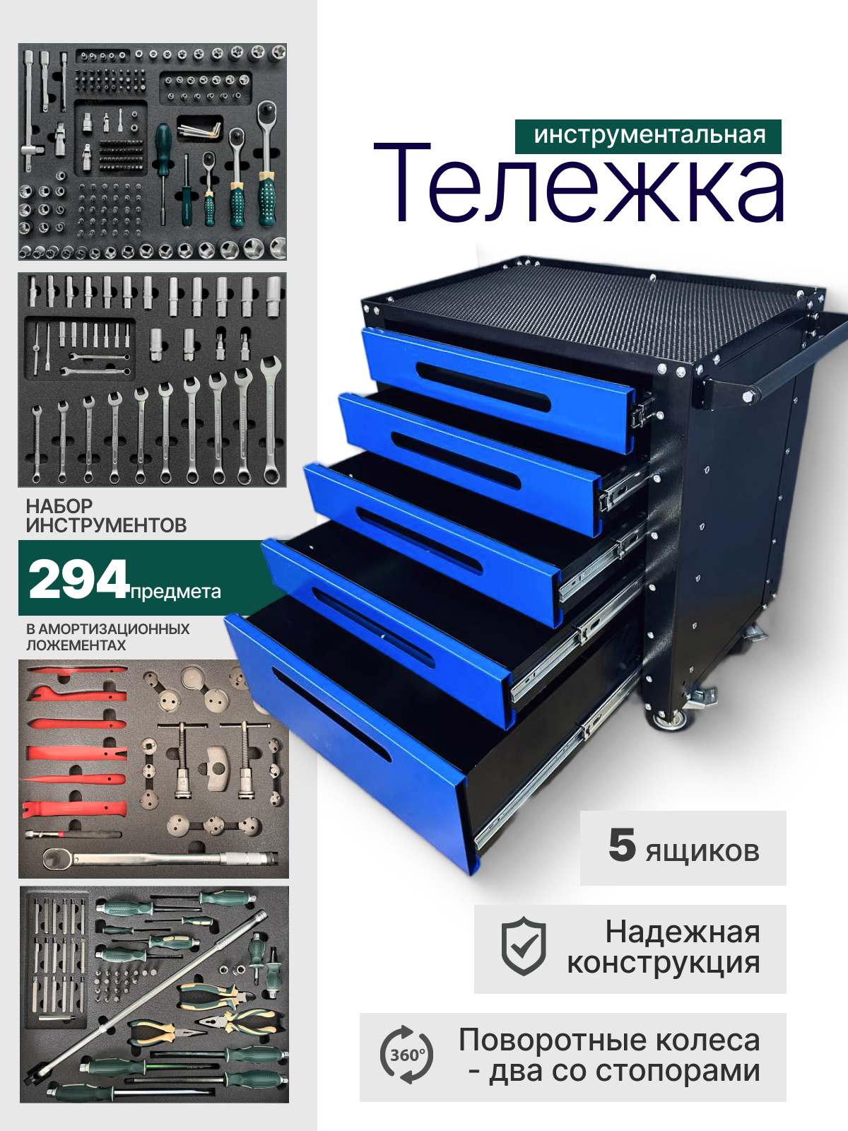 Тележка инструментальная Rock Force с набором инструментом 294 предмета в мягких ложементах