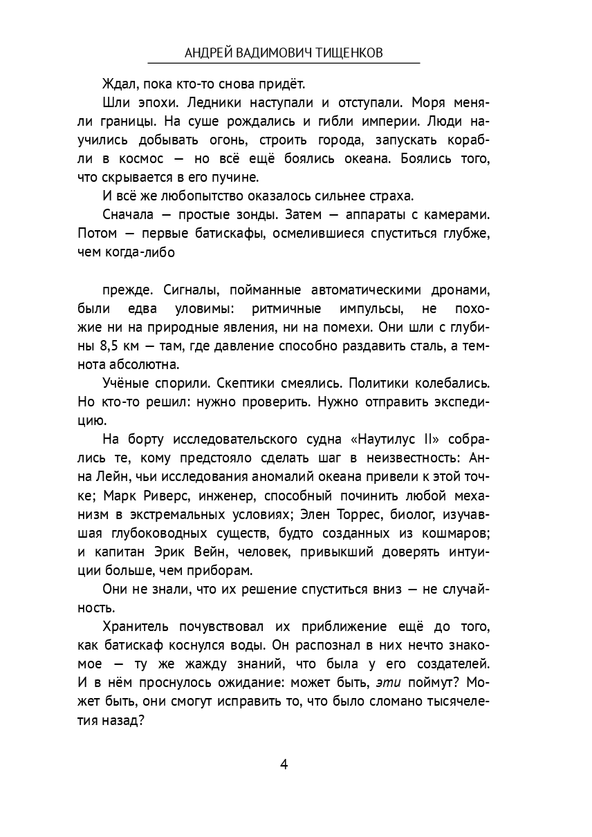 В пучине бездны — фото 1