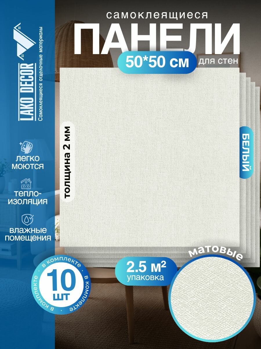 Мягкие самоклеящиеся 3D панели, пвх панель для стен, LAKO DECOR, 50*50 см. толщина 2 мм