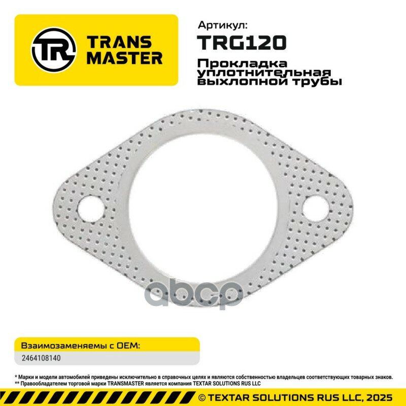 Прокладка глушителя TRANSMASTER арт. TRG120