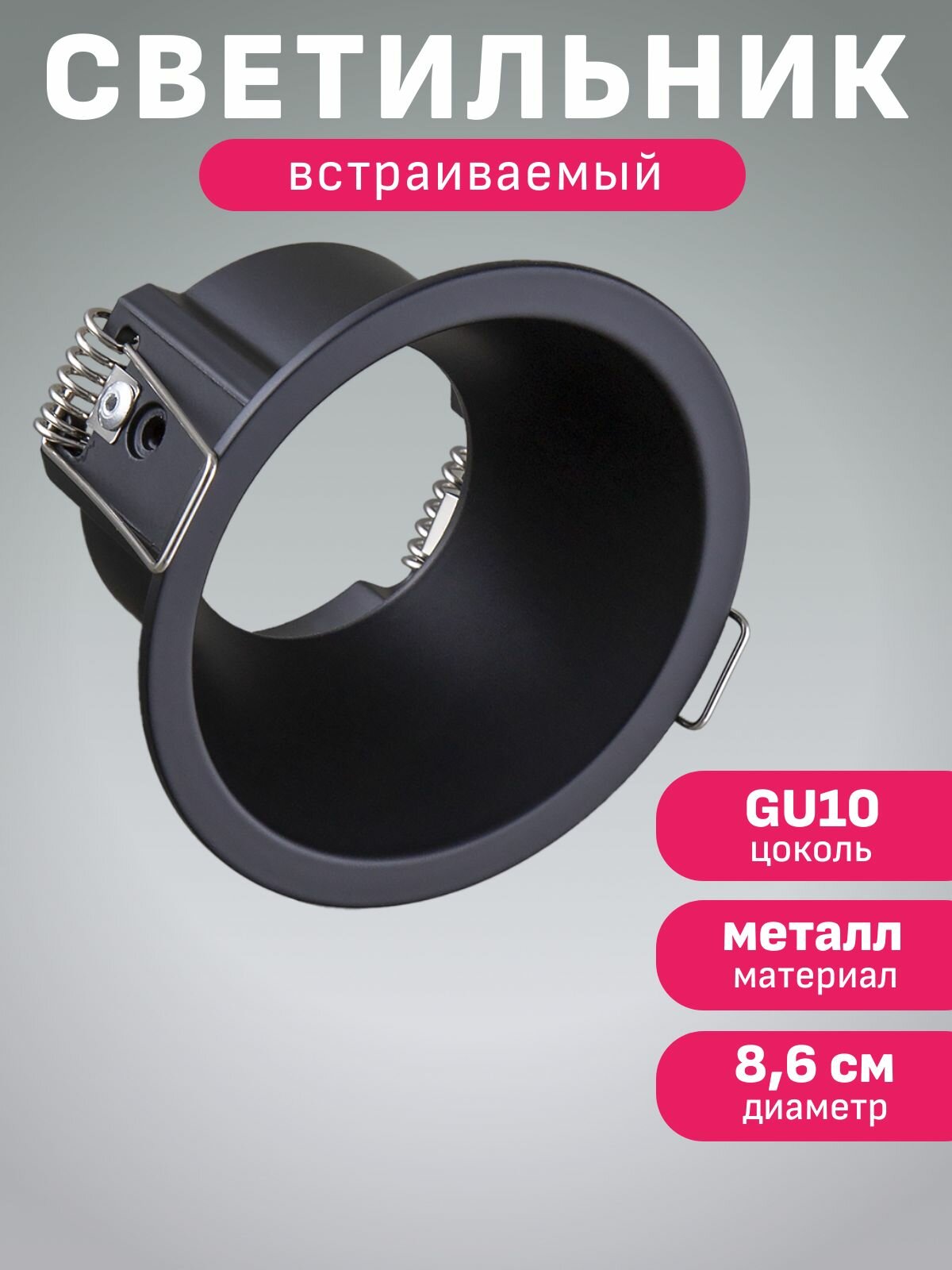 Встраиваемый потолочный светильник Maple Lamp DEEP FIX, RS-30-BLACK, GU10, черный