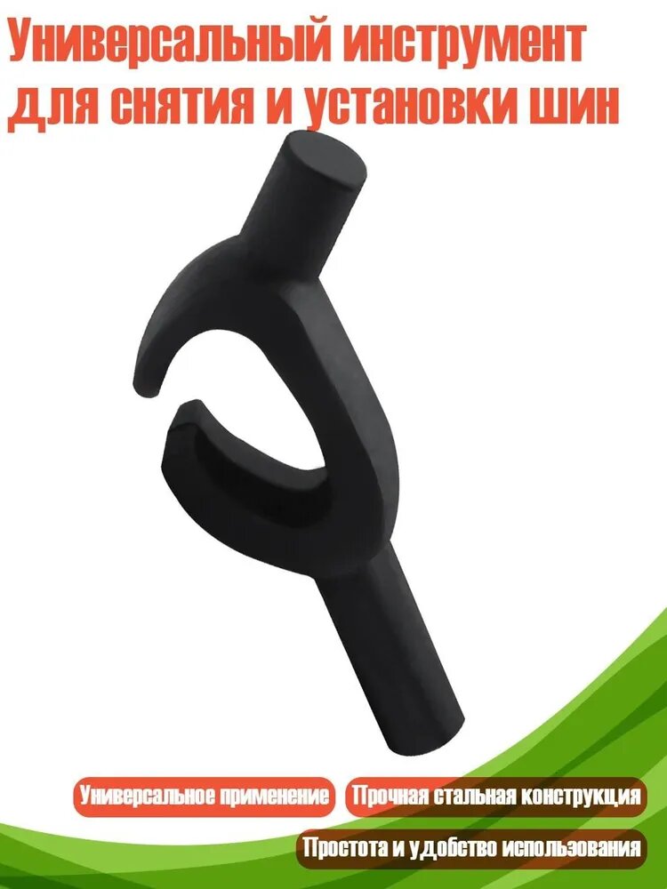 Универсальный инструмент для снятия и установки шин