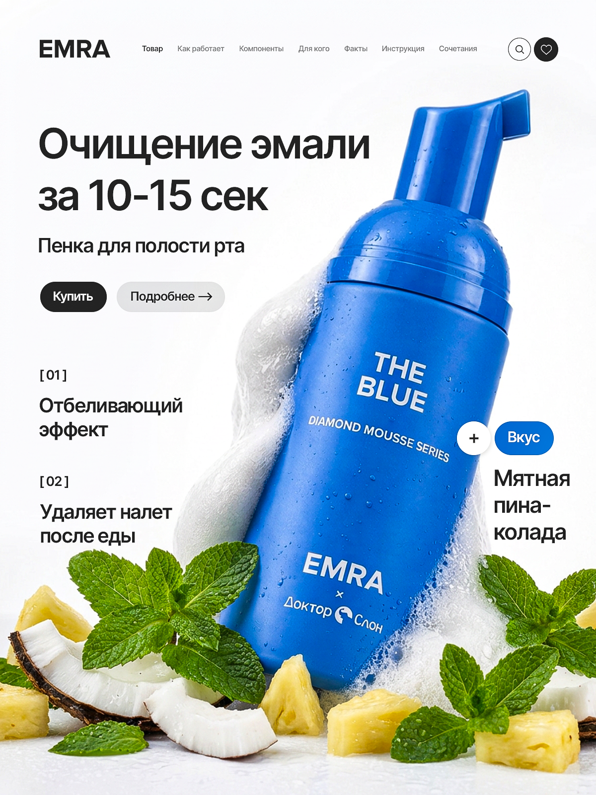 Очищающая пенка EMRA "The Blue", для полости рта, против воспаления десен, 60 мл