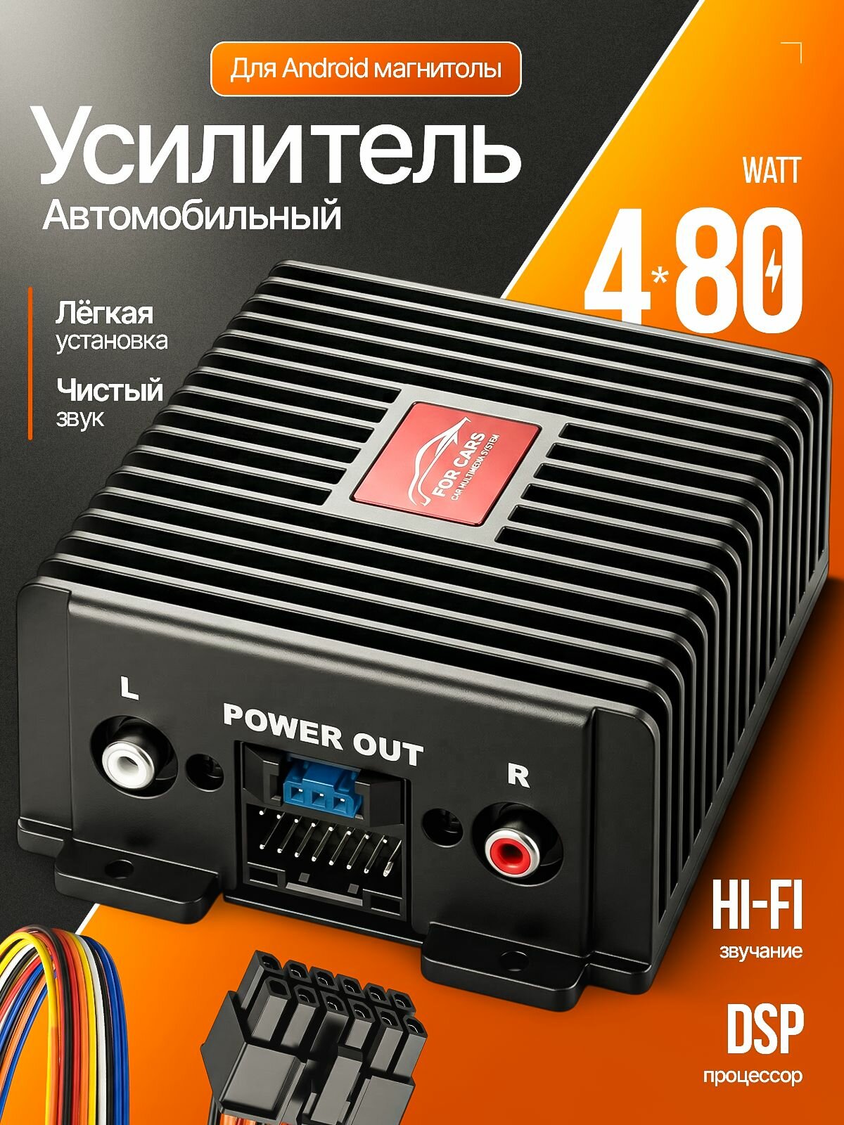 Усилитель автомобильный для Android магнитолы с DSP ForCars TOSHIBA TB2929AHQ