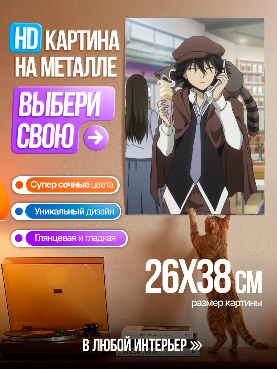 Картина на HD металле Персонаж Дазай Осаму с енотом