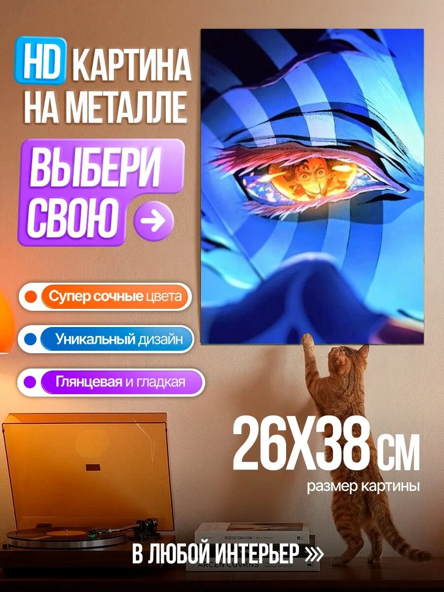 Картина на HD металле Глаз Аказы