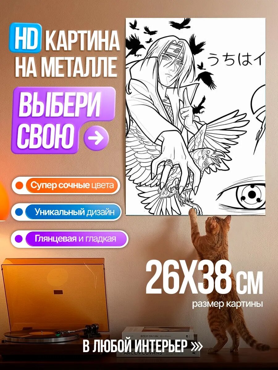 Картина на HD металле Итачи Ворон Шаринган