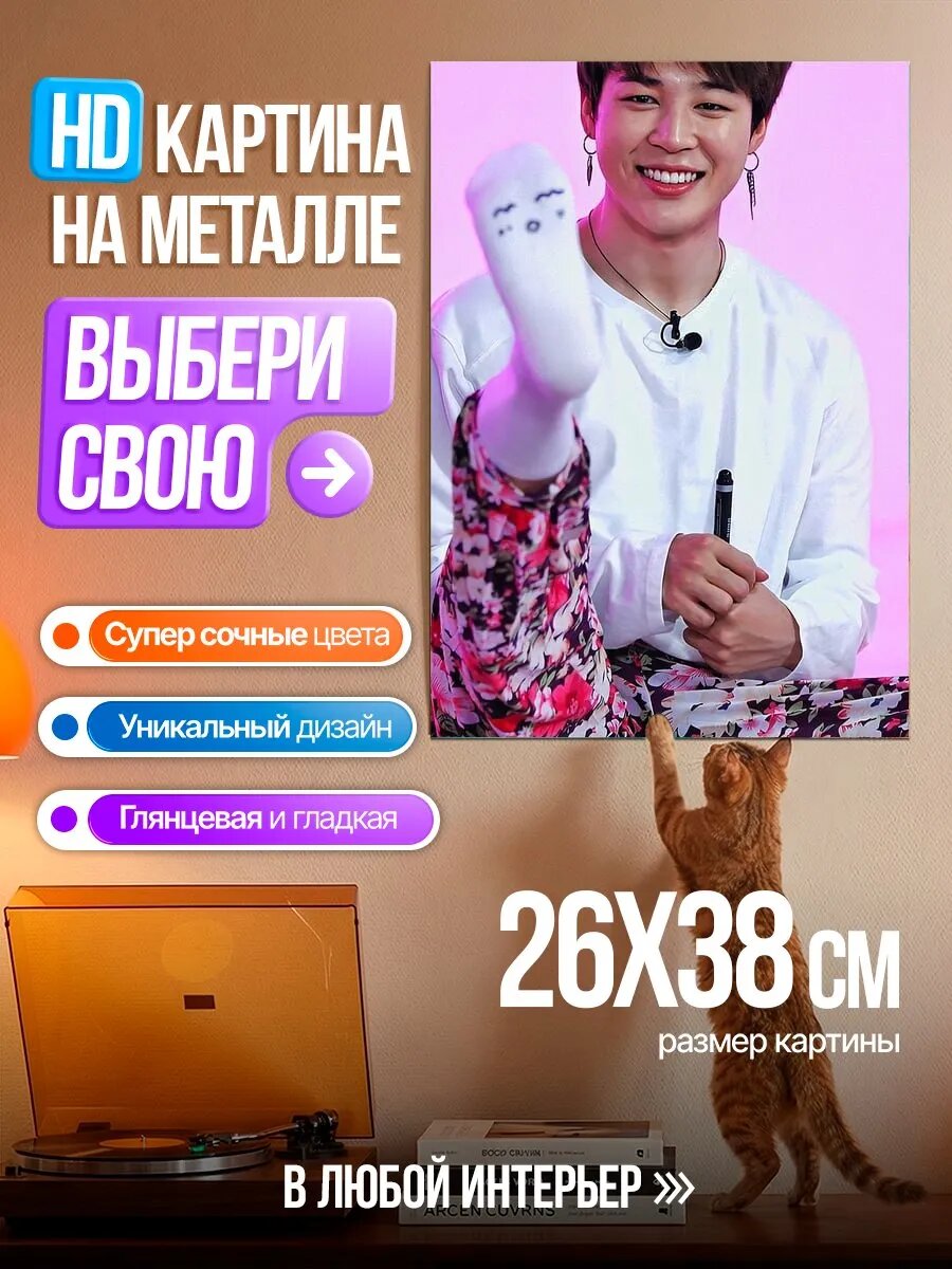 Картина на HD металле Чимин из BTS